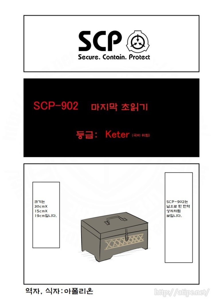 SCP 간단 소개 만화 - SCP-902편 : 네이버 블로그