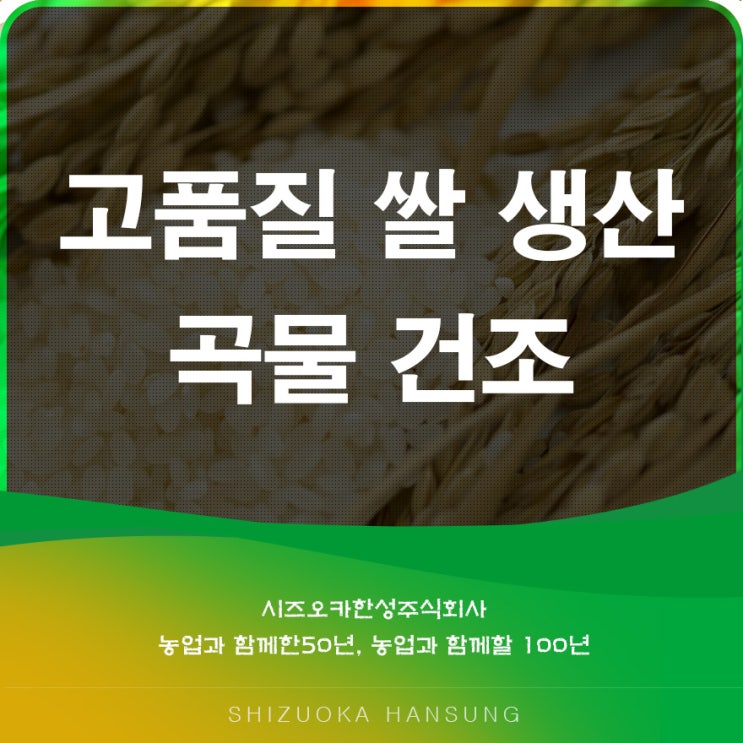 고품질 쌀 생산을 위한 곡물 건조 네이버 블로그