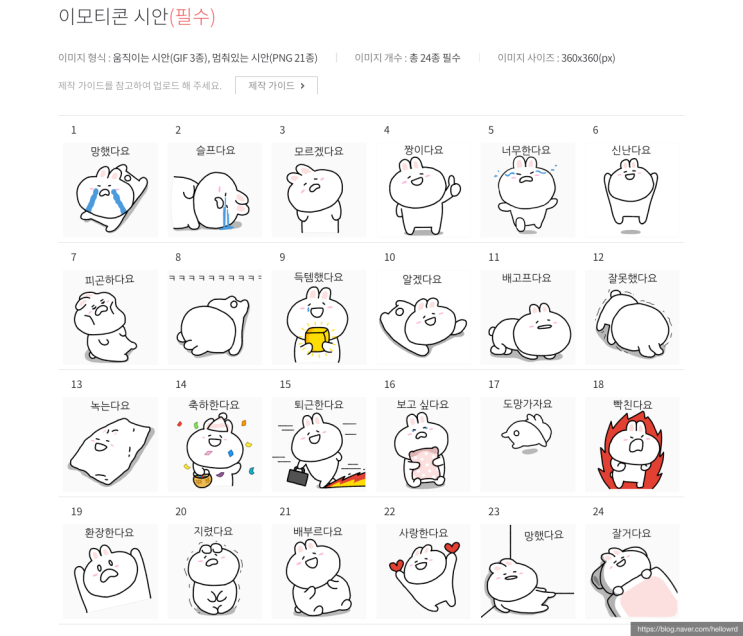 카카오톡 이모티콘, 스튜디오에 제안서 제출하기 : 네이버 블로그