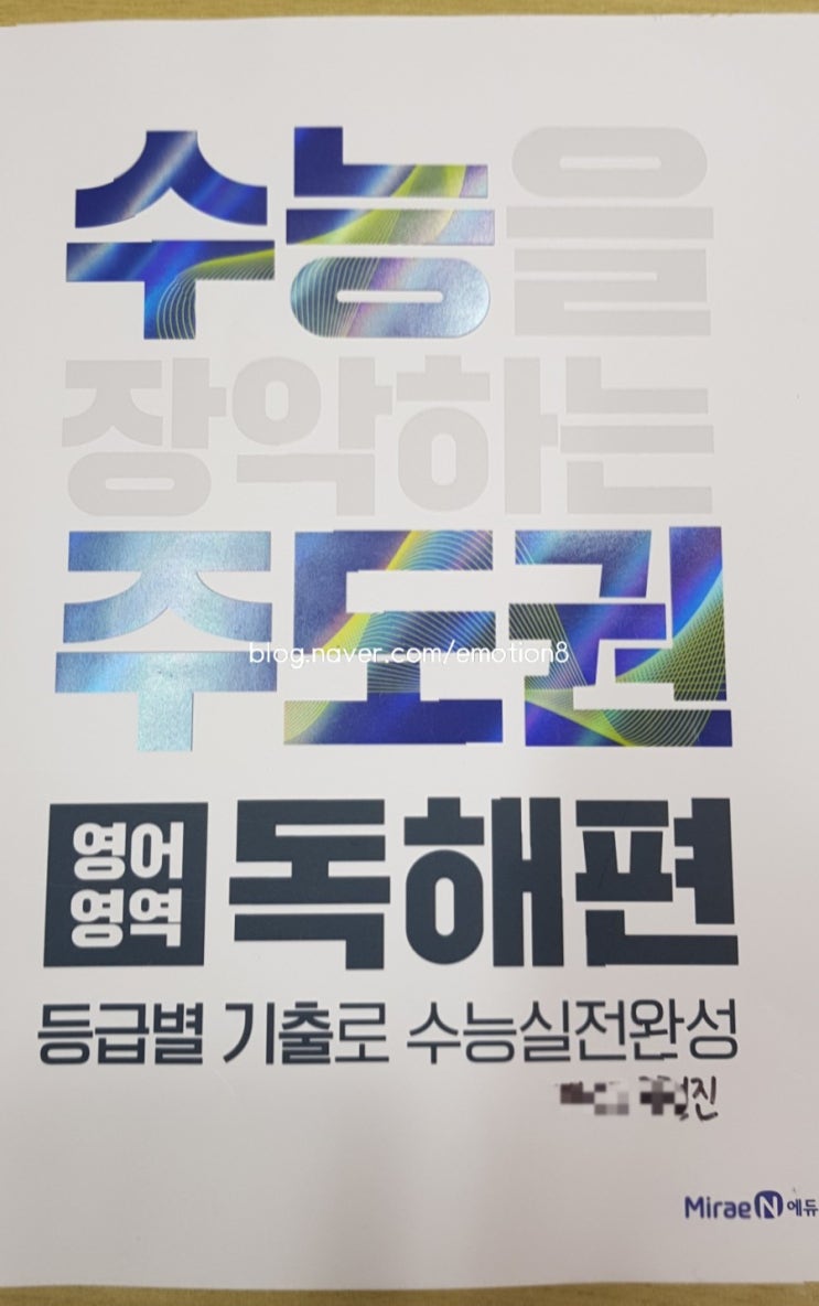 개학전야 다시 주어진 시간 고등학교 영어 내신 공략 필승법 함양 프로젝트풍암 고등부 영어 풍암동 영어학원 3월 개강