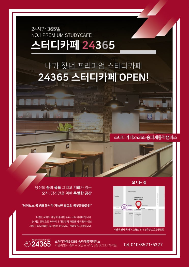 스터디카페24365 송파개롱역캠퍼스 4/3 OPEN 얼마 남지 않았습니다~!(위치 및 요금안내) : 네이버 블로그
