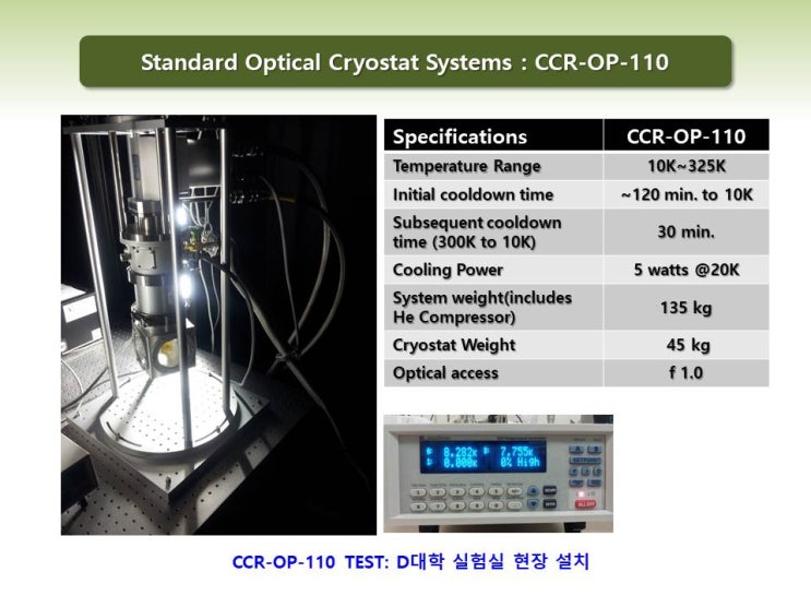 표준 광학 극저온 시험장비(Standard Optical Cryostat Systems) : 네이버 블로그
