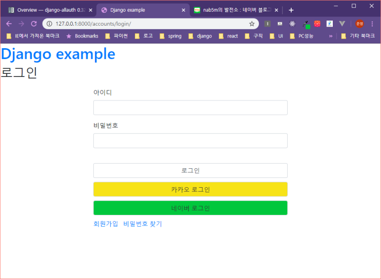 django allauth 사용해보기 : 네이버 블로그
