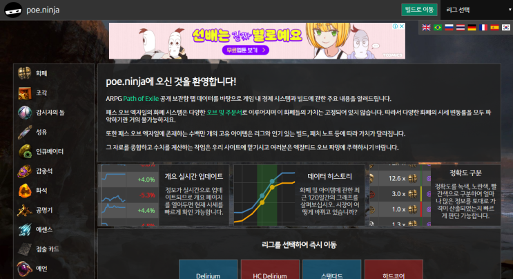 POE - poe.ninja 사이트 한글화 : 네이버 블로그
