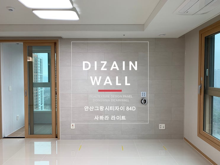 동화디자인월 사라하라이트 패턴으로 아트월변경 네이버 블로그