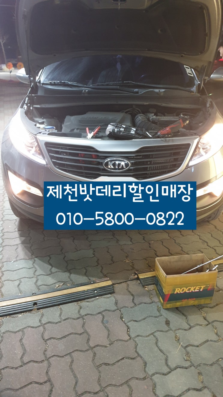 제천 기아 스포티지r 배터리아트라스90r Bx90r 제천 Sportage R 배터리 최저가 할인매장 제천밧데리할인