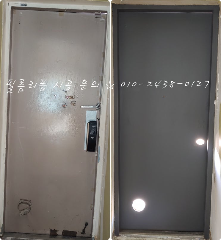 광명 중앙하이츠 아파트 방문 욕실문 문틀 문선 현관 방화문 인테리어 필름리폼 시공 몰딩필름리폼 문선 필름지 입히기 문틀 색상