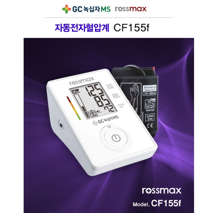 ♠♠ 녹십자 로즈맥스혈압계 CF155f 가정용혈압계 자동혈압계 혈압측정기아답터포함 혈압계 1개 CF155f아답터 : 네이버 블로그