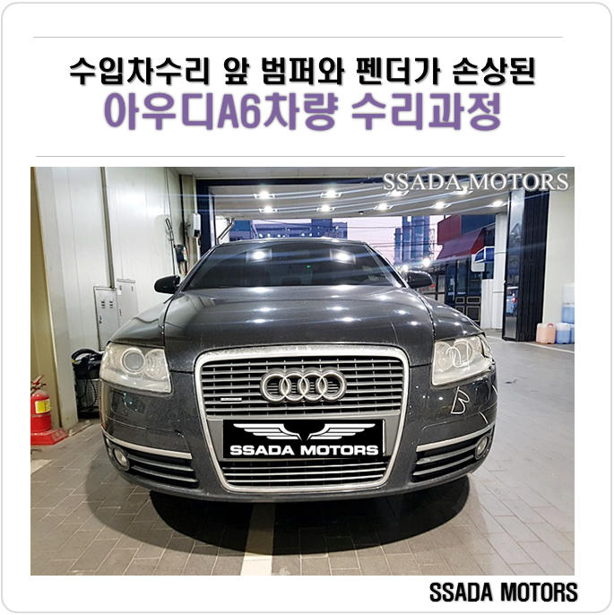 수입차수리 아우디수리 앞 범퍼와 펜더가 손상된 아우디a6차량 수리과정 네이버 블로그