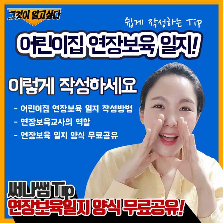 어린이집 연장보육일지 영아반유아반 일지 양식 및 작성방법연간교육계획안 포함 네이버 블로그
