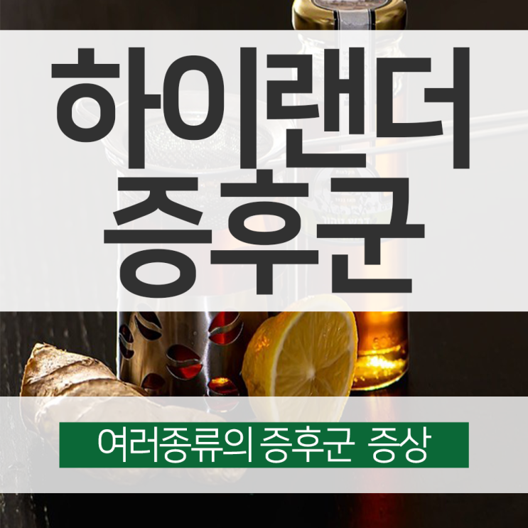 하이랜더 증후군 조로증 늙지 않는 피터팬 병 네오테닉 컴플렉스 신드롬 신효명 나타샤 네이버 블로그
