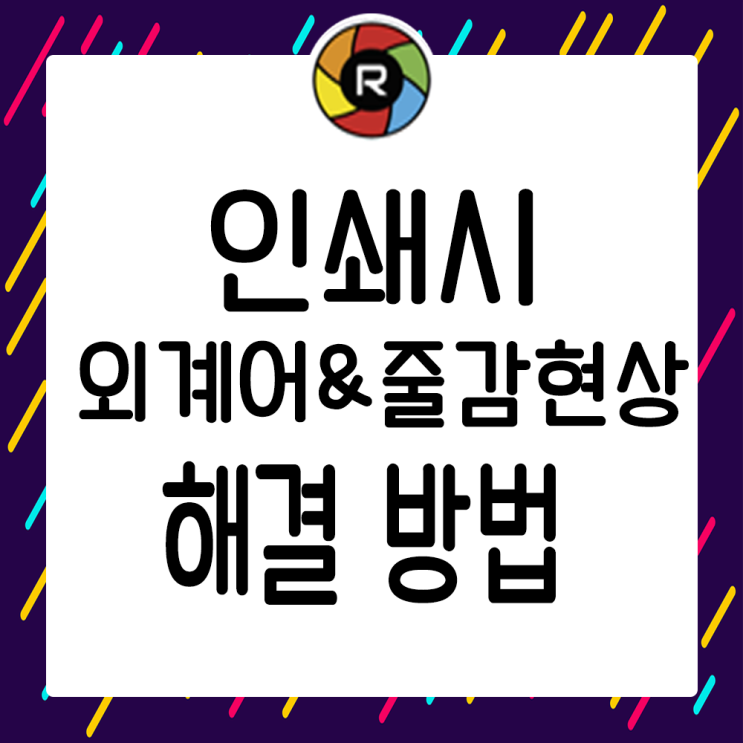 프린터수리 프린터 줄 가면서 인쇄될때 해결방법 네이버 블로그
