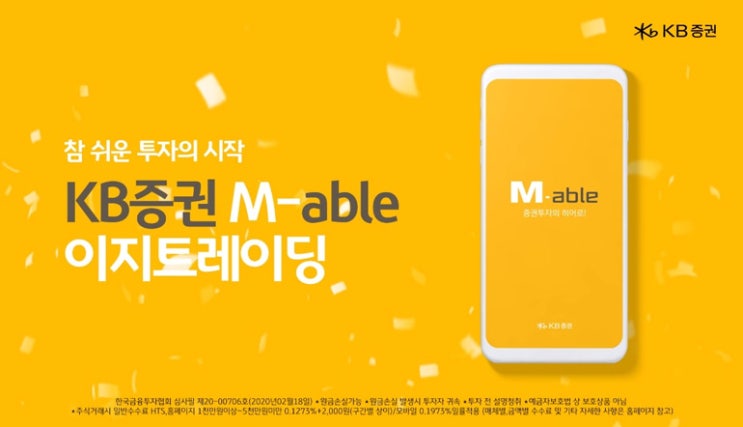 채권 펀드 자산관리 MTS 앱 KB증권 M-able 설치 안내 : 네이버 블로그