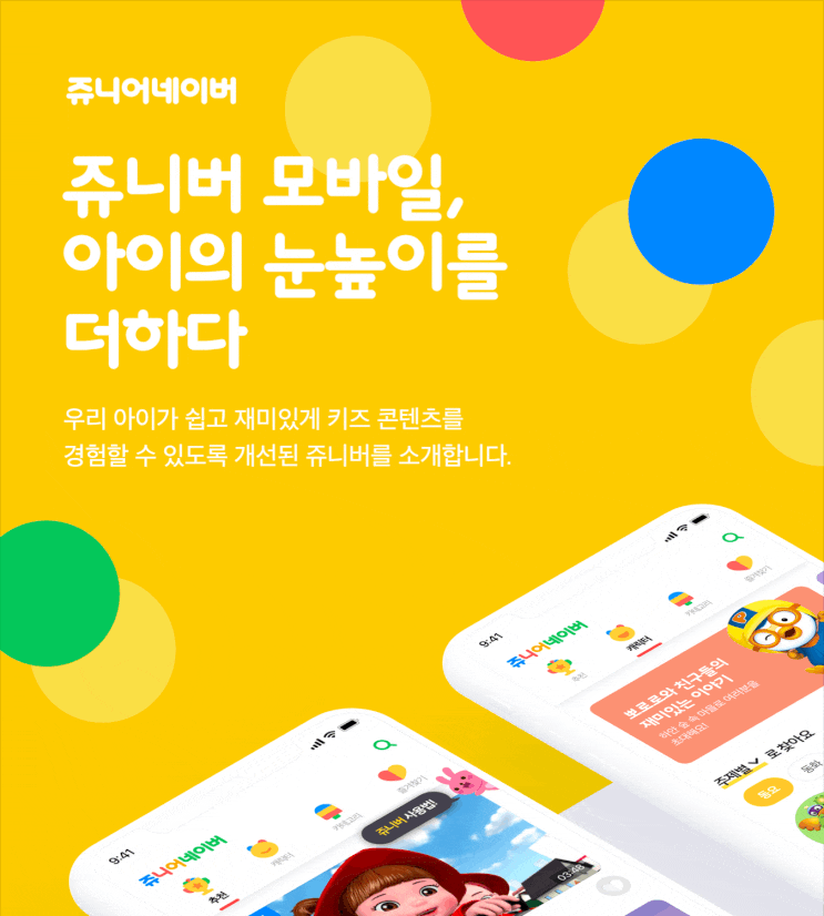 쥬니버 모바일이 새롭게 개편되었습니다! : 네이버 블로그