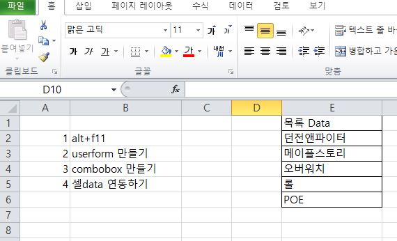 Vba 5 엑셀 Vba로 목록이 있는 콤보박스 만들기 셀 Data연동 네이버 블로그
