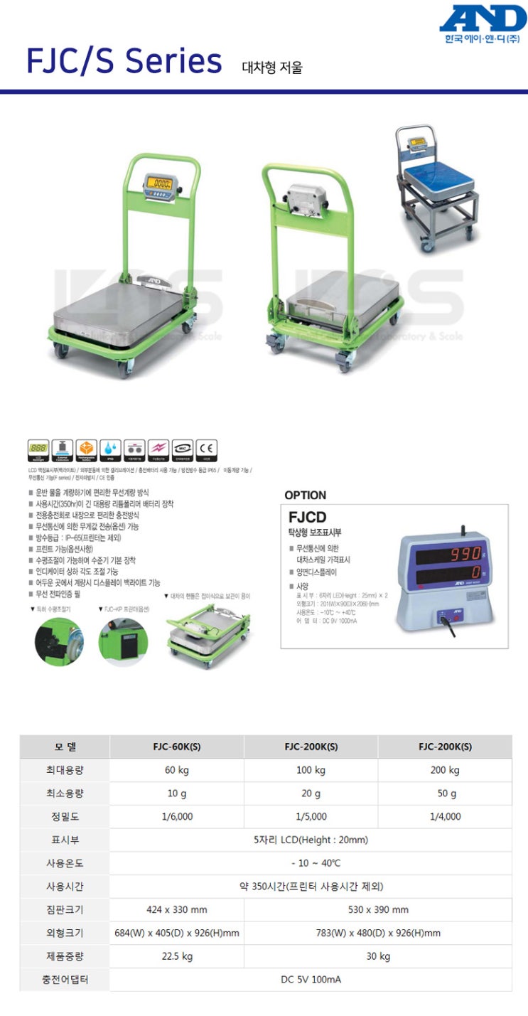 [AND]FJC/S series / 대차형 전자저울 #대차저울#서스대차저울#프린터 내장 대차저울 : 네이버 블로그