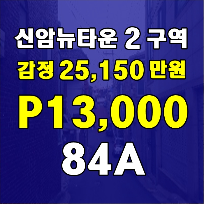 [매매완료][신암동 재개발]신암뉴타운2구역 화성파크드림 84A 매매38,150만원 : 네이버 블로그