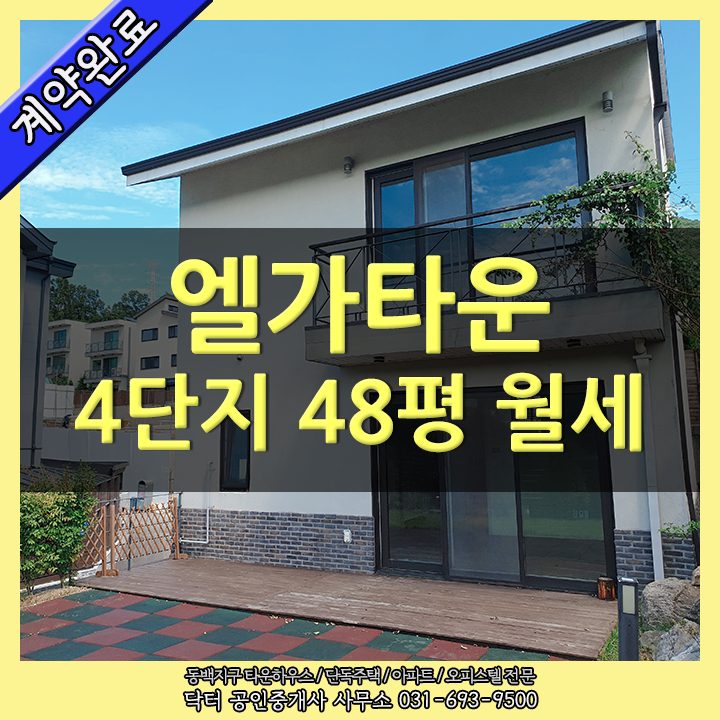 용인 동백지구 엘가 타운하우스 월세 마당넓은 단독주택 찾으시나요 네이버 블로그