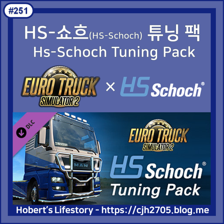 [유로트럭시뮬레이터2]HS-쇼흐(Schoch) 튜닝 팩 HS-Schoch Tuning Pack : 네이버 블로그