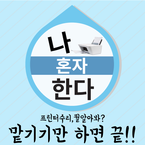 캐논mg3670수리 용인프린터수리 수원 성남 분당 기흥 프린터수리 Hp7612 Hp8720 Hp6500a 수리 잉크카트리지소모됨