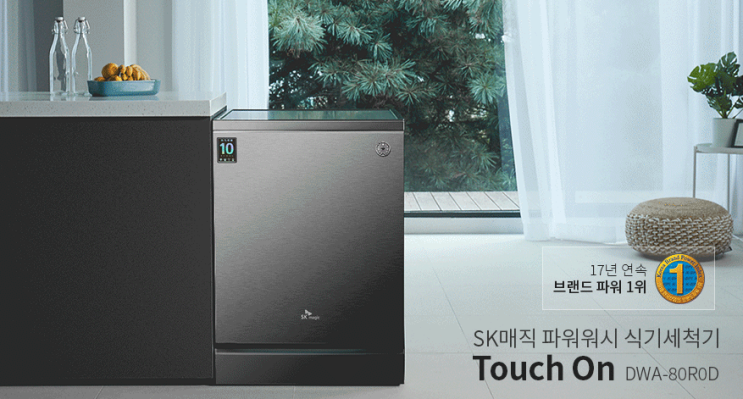 [SK식기세척기] DWA-80R0D : 네이버 블로그
