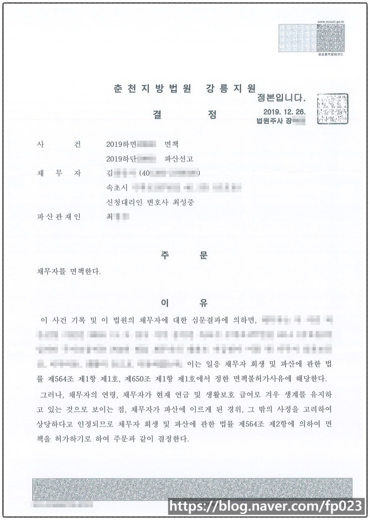 【개인파산면책신청 성공사례】 무직 미혼여성 파산신청 후 면책결정사례 면책불허가사유에 해당하지만 파산에 이르게 된 경위를 고려하여