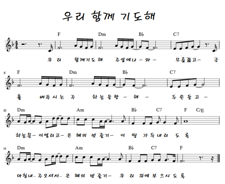 우리 함께 기도해 F코드 네이버 블로그