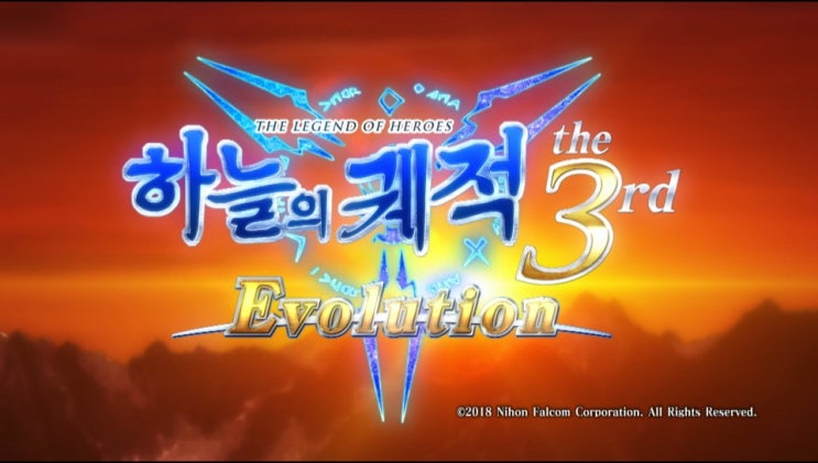 [PS Vita] 영웅전설 하늘의 궤적 The 3rd Evolution : 네이버 블로그