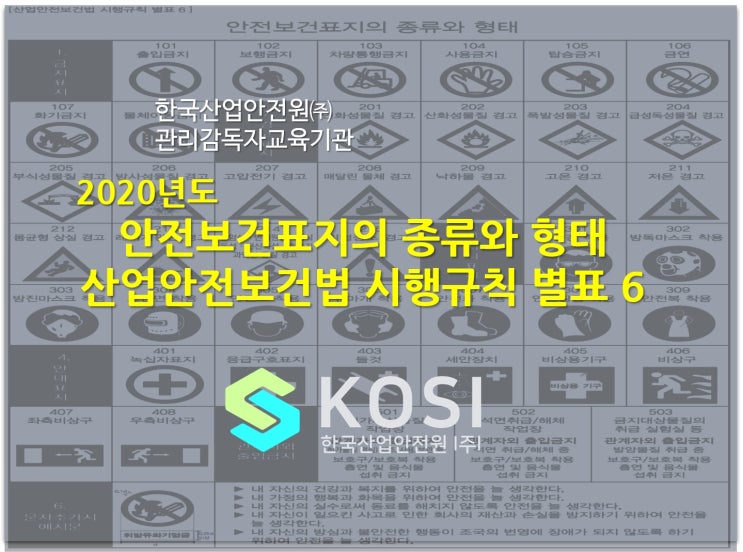안전보건표지의 종류와 형태 최신판개정산업안전보건법 시행규칙 별표6 및 법령의요지 공유 네이버 블로그