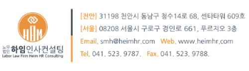천안노무사·천안노무법인 퇴직금 중간정산에 대해 알아보자 네이버 블로그