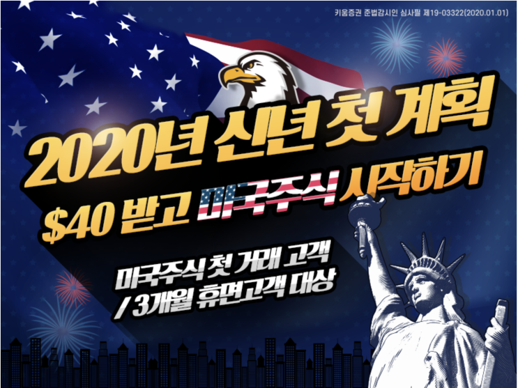 미국 주식 직접 투자 미국 상장 Etf 투자방법 키움증권 해외 주식 수수료 계좌개설 이벤트 해외주식 사는법 네이버 블로그