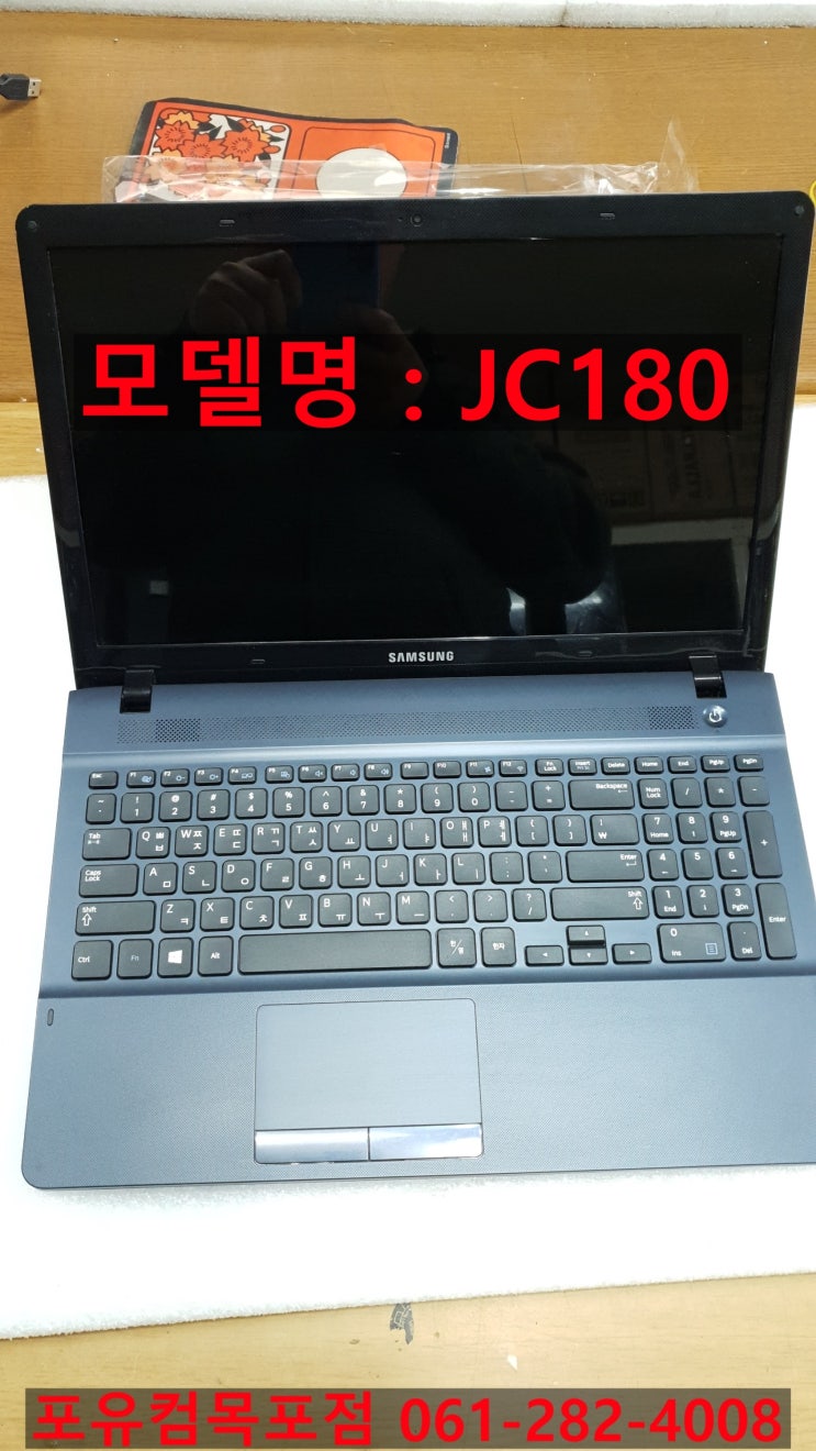 삼성 노트북 빠른 사무용 노트북 목포노트북 목포컴퓨터 목포중고컴퓨터 목포조립컴퓨터 포유컴퓨터 무안 영암 해남 진도 완도 강진