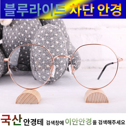 이안안경 블루라이트 차단 UV차단 52mm 핑크골드 OX 520103 : 네이버 블로그