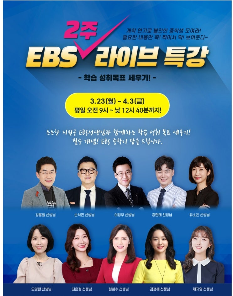 EBS 2주 라이브 특강 (시간표 포함) : 네이버 블로그