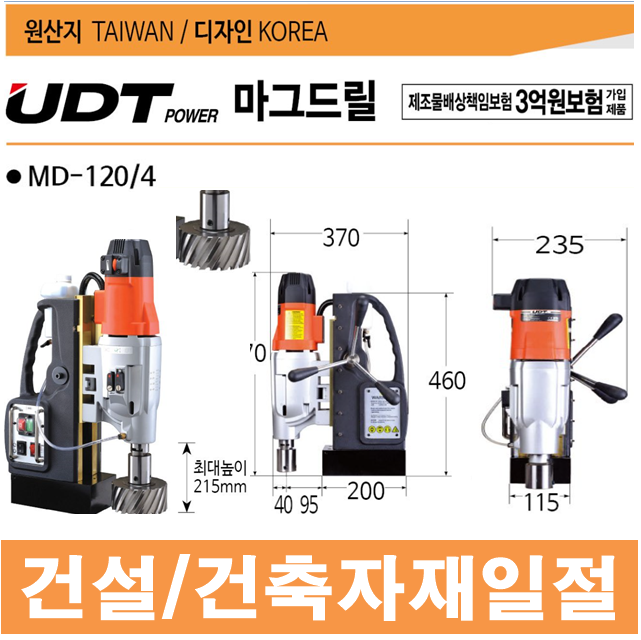 마드네틱드릴 UDT마그네틱드릴MD-120 : 네이버 블로그
