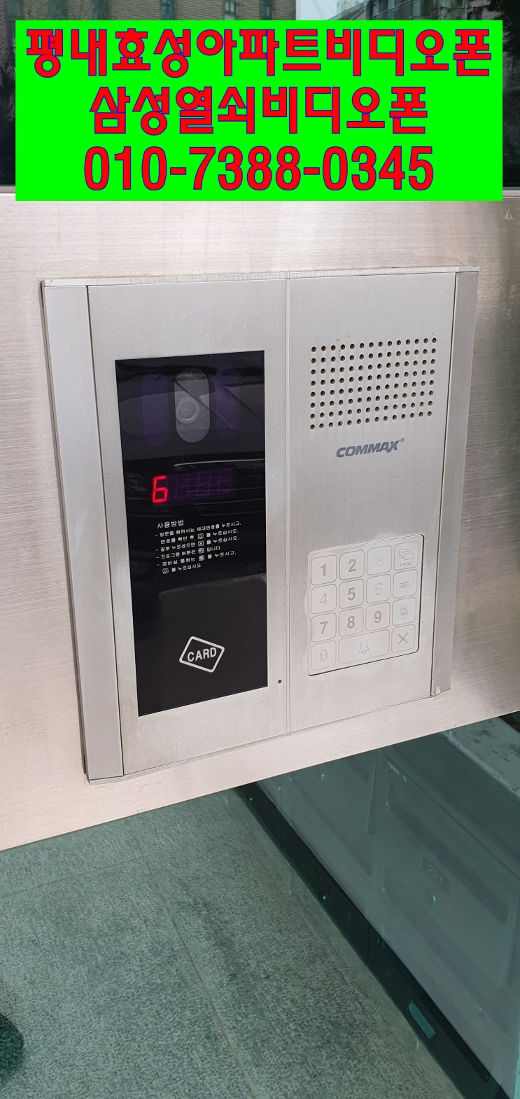 평내효성아파트비디오폰.코맥스비디오폰CAV-705UW,평내동인터폰 : 네이버 블로그