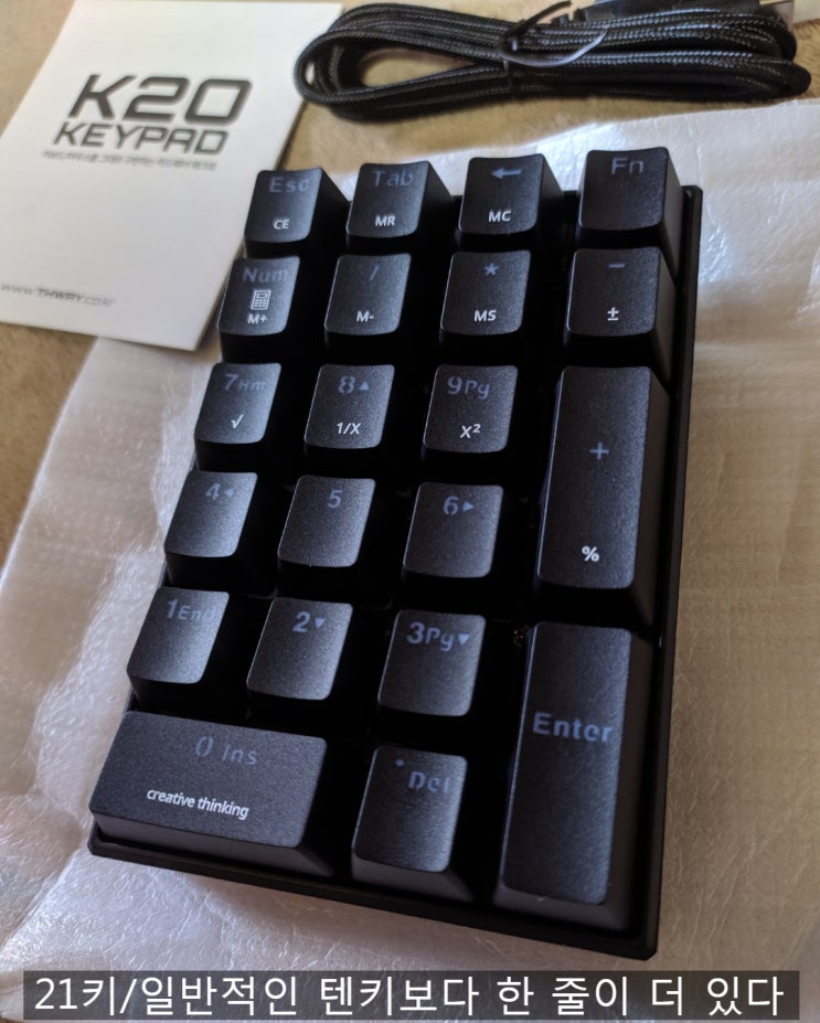 씽크웨이 CROAD K20 매크로 숫자 키패드 리뷰 : 네이버 블로그