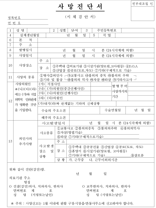 회사장 준비의 모든 것 중앙의전기획 사망진단서 사체검안서 네이버 블로그