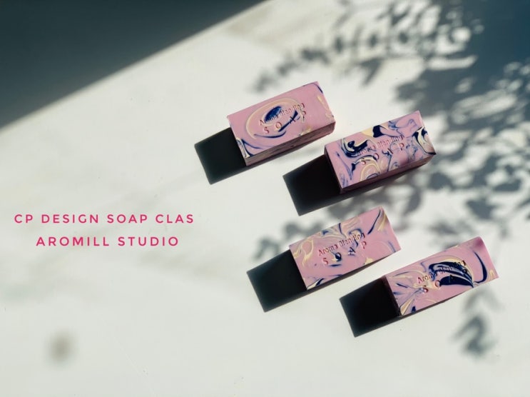 가딘베르크 _KACA CP MASTER CLASS SOAP_아로밀스튜디오 : 네이버 블로그