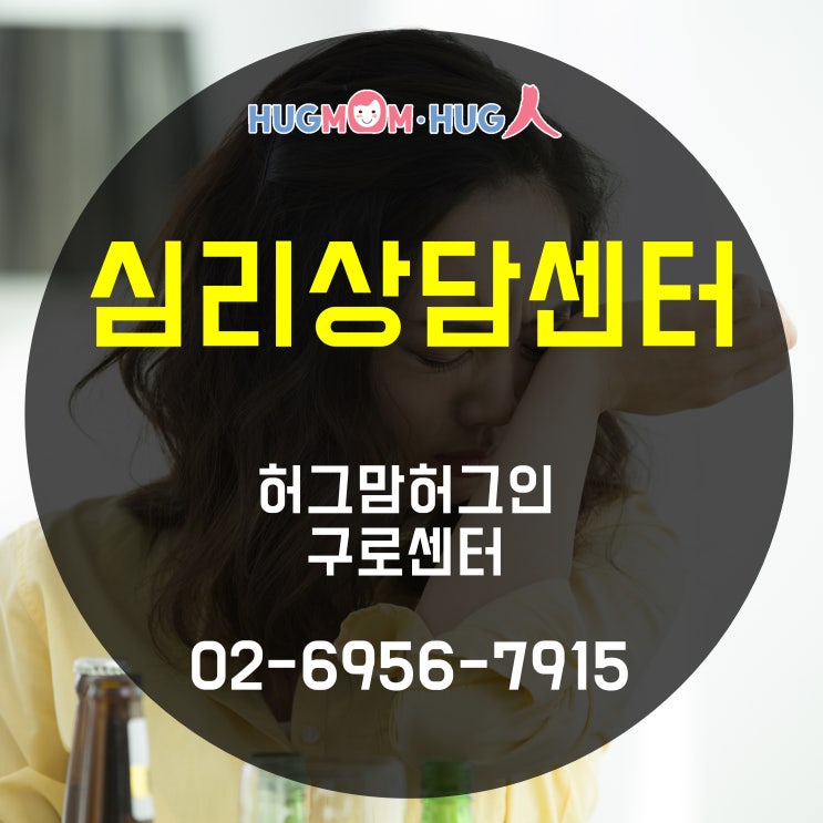구로심리상담센터 허그맘허그인 구로센터 오픈 디데이 네이버 블로그