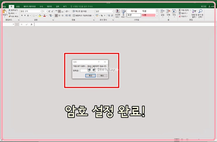 엑셀 문서 비번 설정 그리고 비밀번호 해제 풀기 간단한방법 꿀팁 네이버 블로그