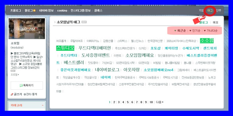 네이버 블로그 해시태그(#) 대체 무슨 용도일까요? : 네이버 블로그