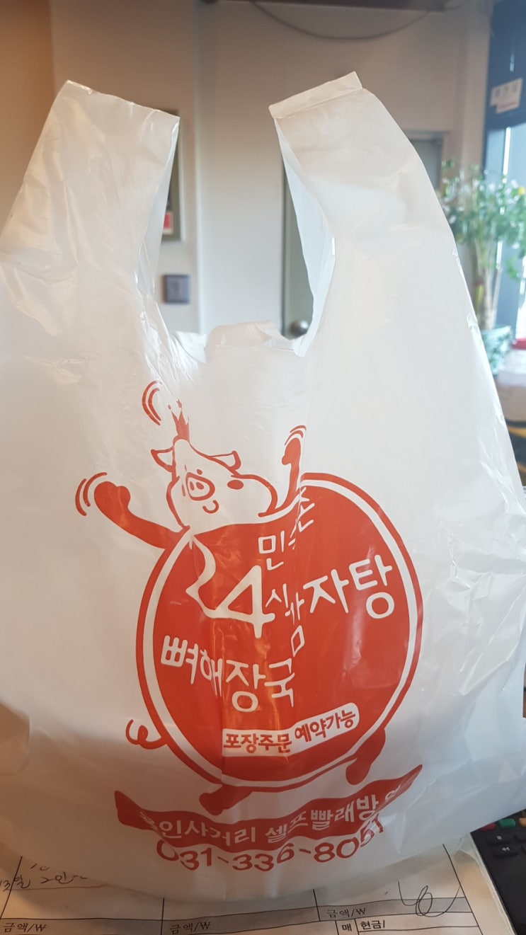 용인 시내 용인터미널 다보스병원 에버랜드 근처 용인사거리 현지인 밥집 감자탕 뼈해장국 음식 포장 판매 음식점 네이버 블로그
