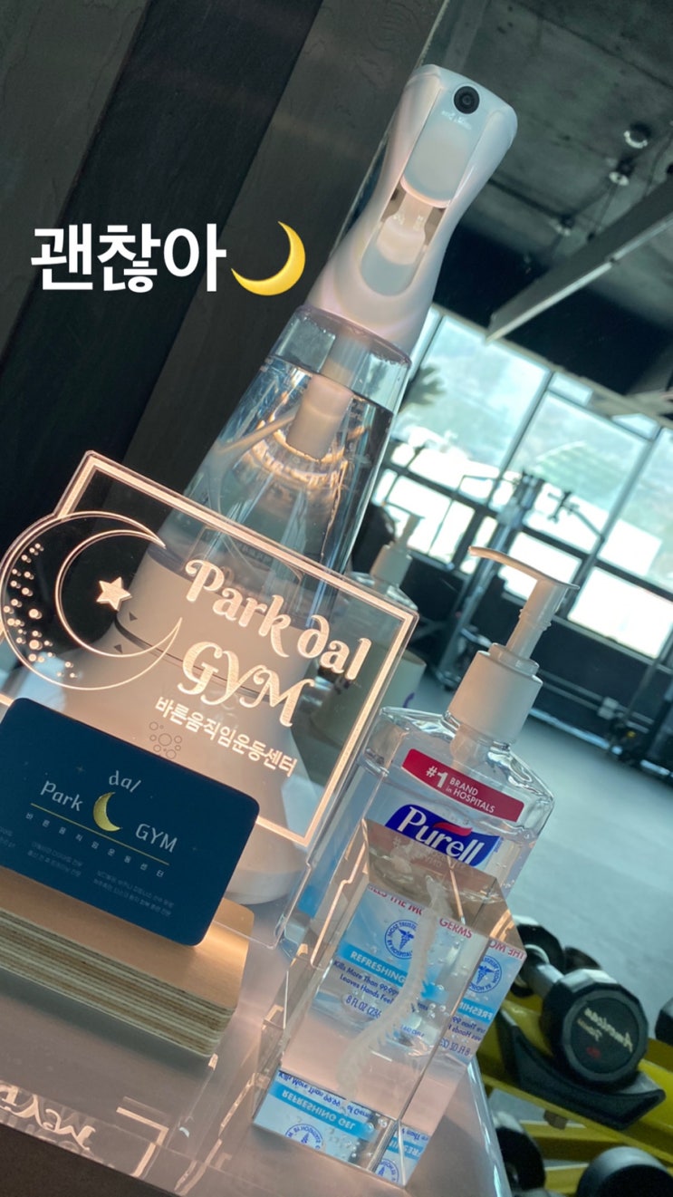 창원 퍼스널트레이닝 스포츠 재활 운동 전문센터 박달gym 박달짐 바른움직임운동센터 코로나 19 물리치기자가면역력