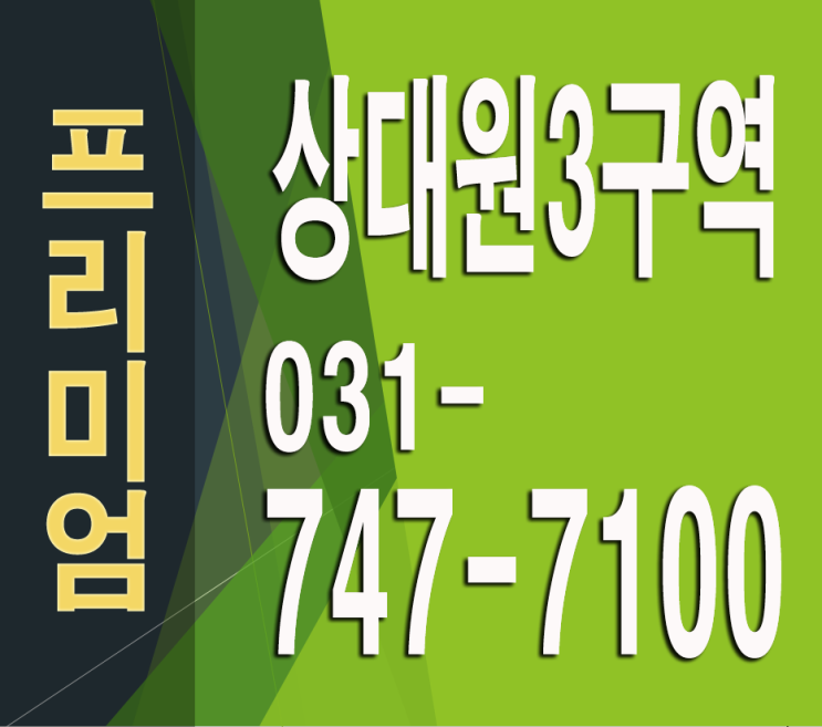 성남 재개발 상대원3구역 다가구주택 매매 네이버 블로그
