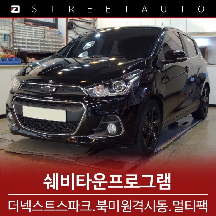 쉐비타운 수원 더넥스트스파크 북미원격시동 멀티팩 네이버 블로그