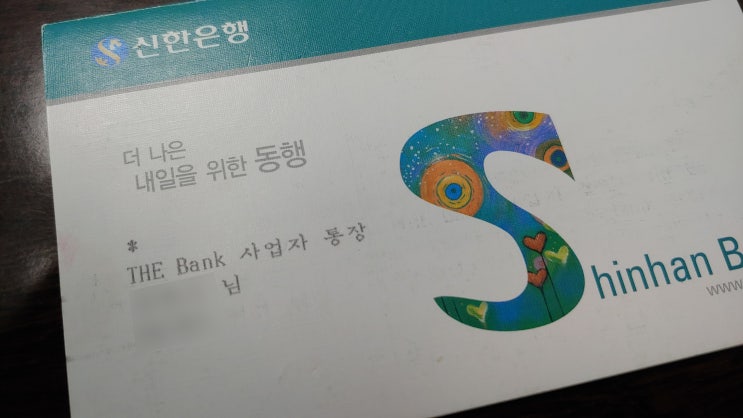 개인사업자 사업용계좌 개설하고 세무서 신고 필수입니다 네이버 블로그