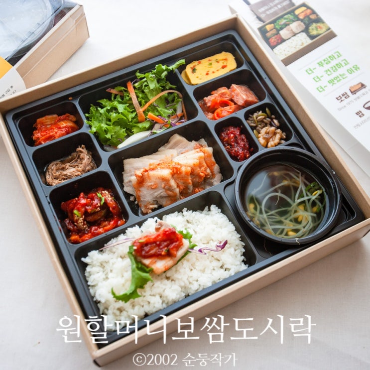 은평구 도시락 고퀄리티 배달도시락 원할머니보쌈도시락 가성비 최고 네이버 블로그