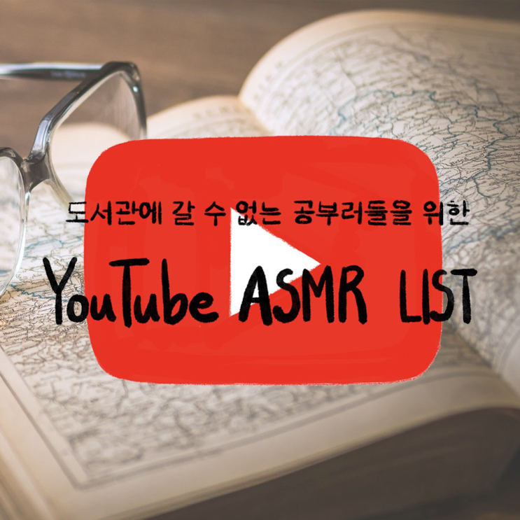 도서관에 갈 수 없는 공부러들을 위한 : 네이버 블로그