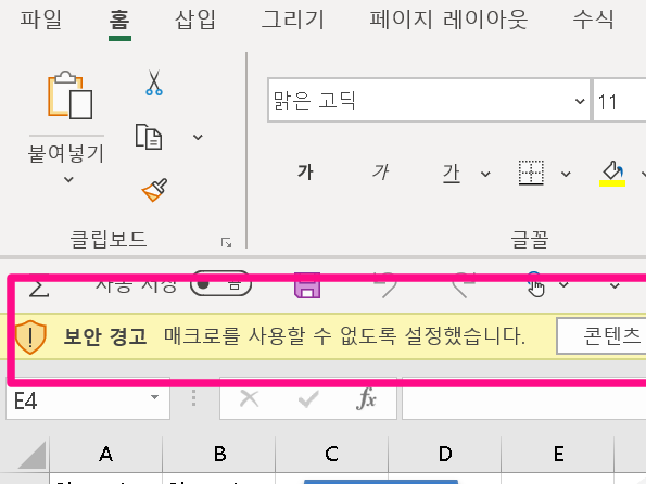엑셀 보안 경고매크로를 사용할 수 없도록 설정해제 엑셀 제한된 보기 해제 네이버 블로그